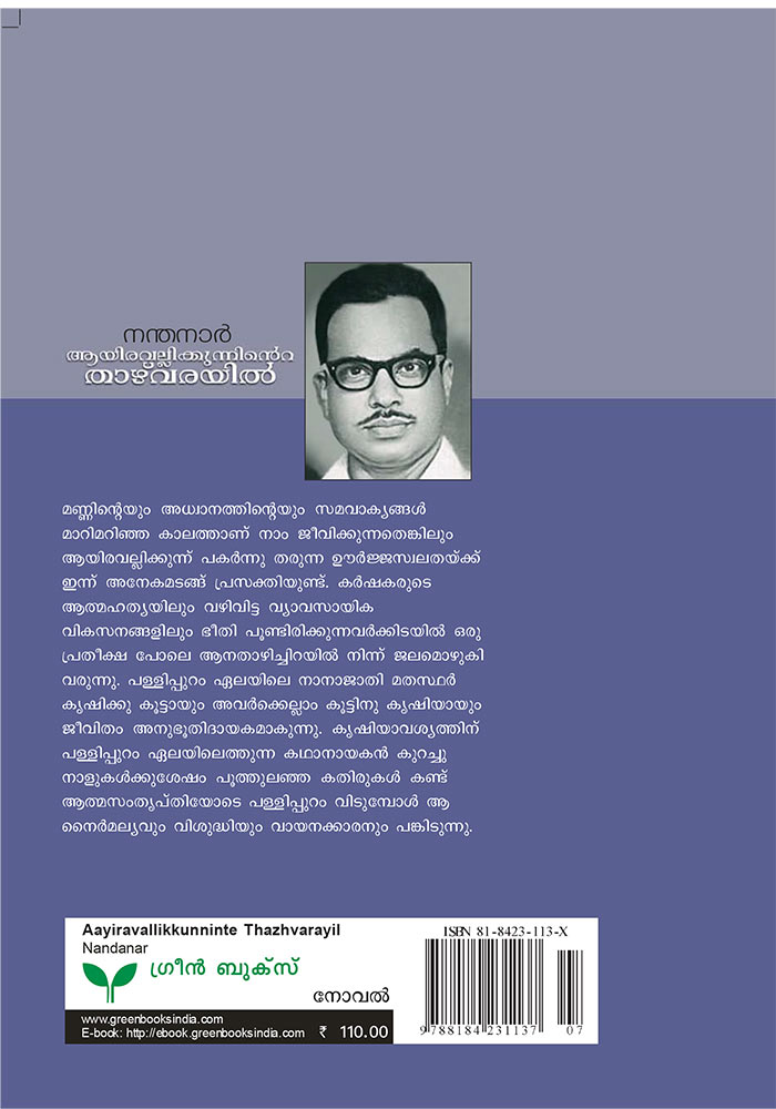 Author: Nandanar
