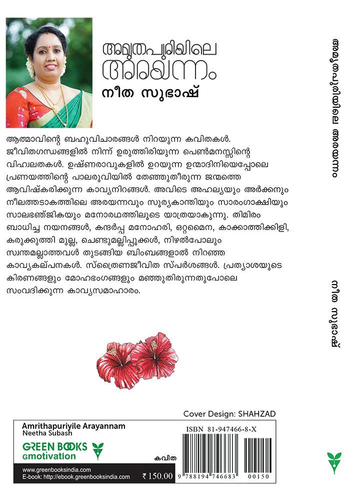 Book by Neetha Subash