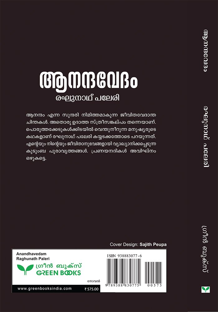 Book by Raghunath Paleri