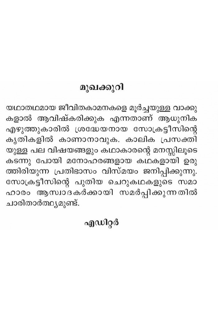 appooppan-konna-maram