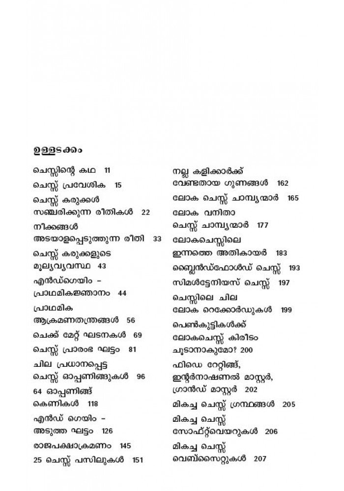ഒരേ സമയം ഒരു വിനോദവും ശാസ്ത്രവും കലയുമാണ് ചെസ്