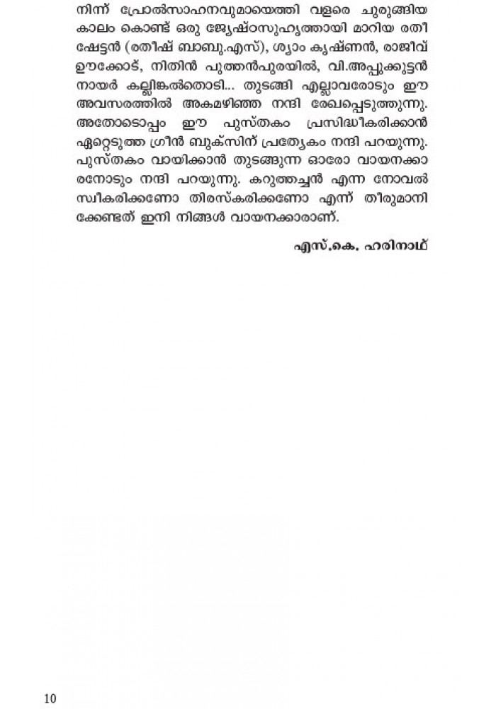 ഒരു പെണ്‍കുട്ടിയുടെ ആത്മഹത്യ സൃഷ്ടിച്ച ആഘാതത്തിന്‍റെ ദുരൂഹതകള്‍ തേടി ...