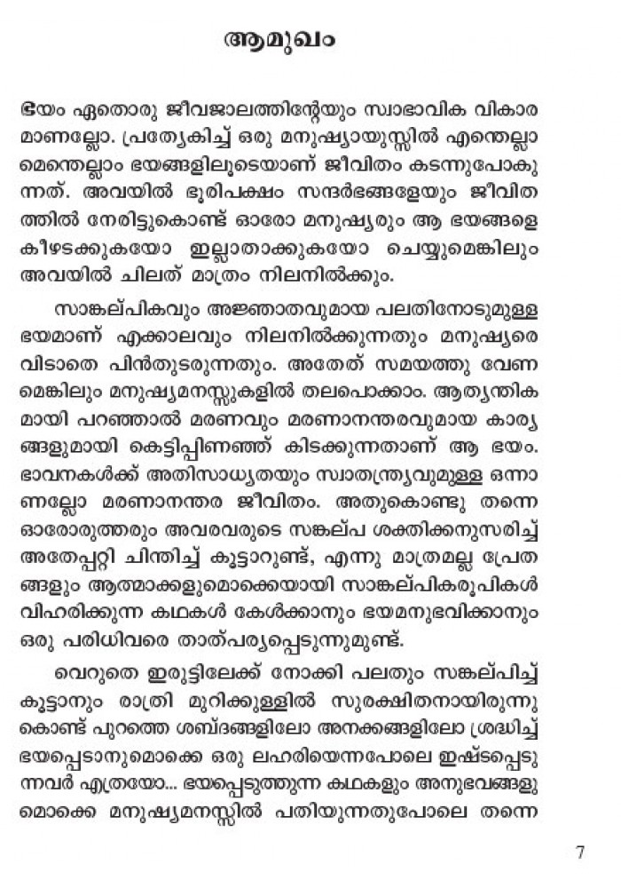 ഒരു പെണ്‍കുട്ടിയുടെ ആത്മഹത്യ സൃഷ്ടിച്ച ആഘാതത്തിന്‍റെ ദുരൂഹതകള്‍ തേടി ...