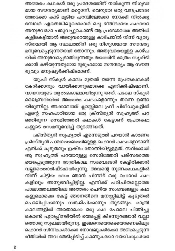 ഒരു പെണ്‍കുട്ടിയുടെ ആത്മഹത്യ സൃഷ്ടിച്ച ആഘാതത്തിന്‍റെ ദുരൂഹതകള്‍ തേടി ...