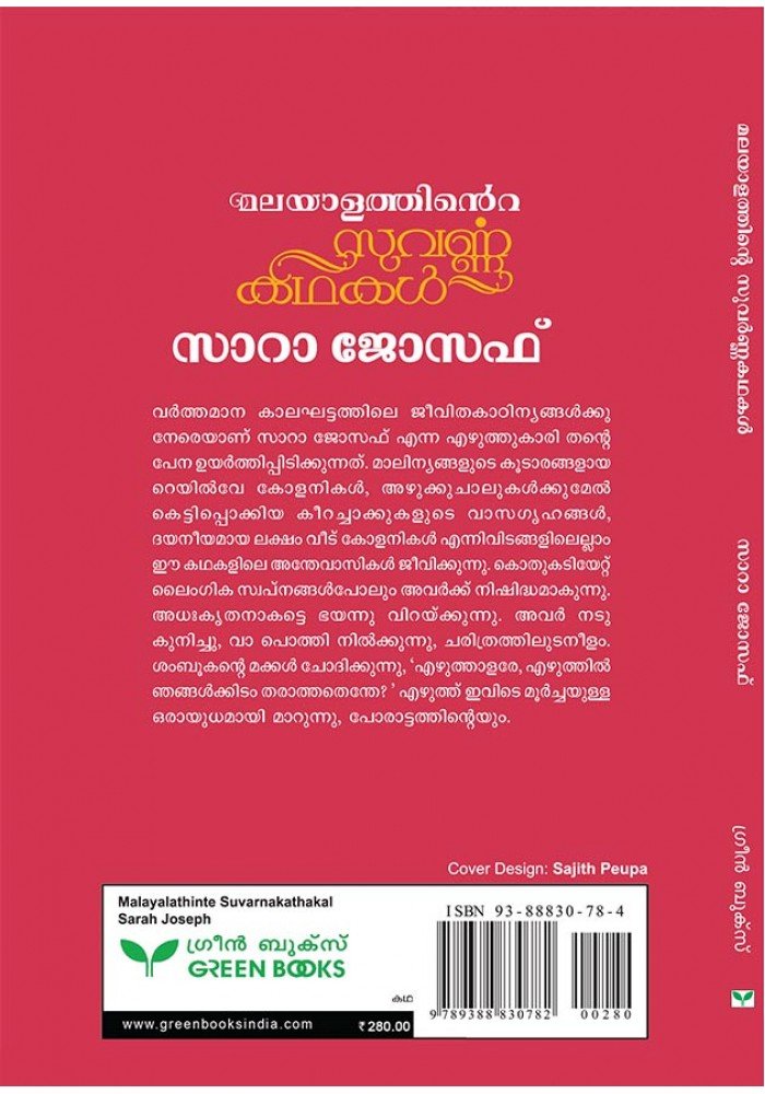 Malayalathinte Suvarnakathakal - Sarah Joseph
