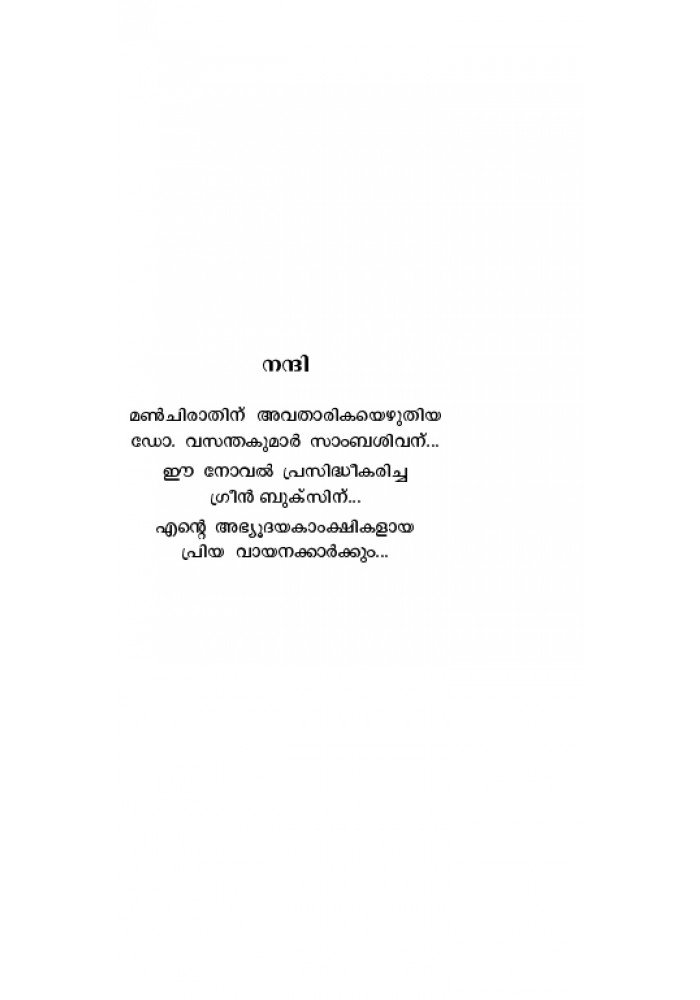 ഹൃദയവിശുദ്ധിയുള്ള കഥാപാത്രങ്ങൾ. ഏകസത്യസാരമായ സ്‌നേഹത്തിന്റെ അടയാളങ്ങ ...