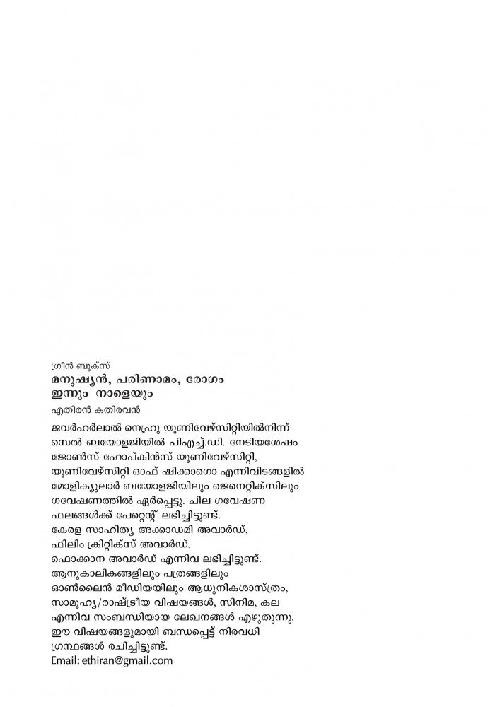 മനുഷ്യന്റെ വർത്തമാനകാലത്തെ ഭൗതിക, ശാരീരിക അവസ്ഥകളെക്കുറിച്ചുള്ള ...