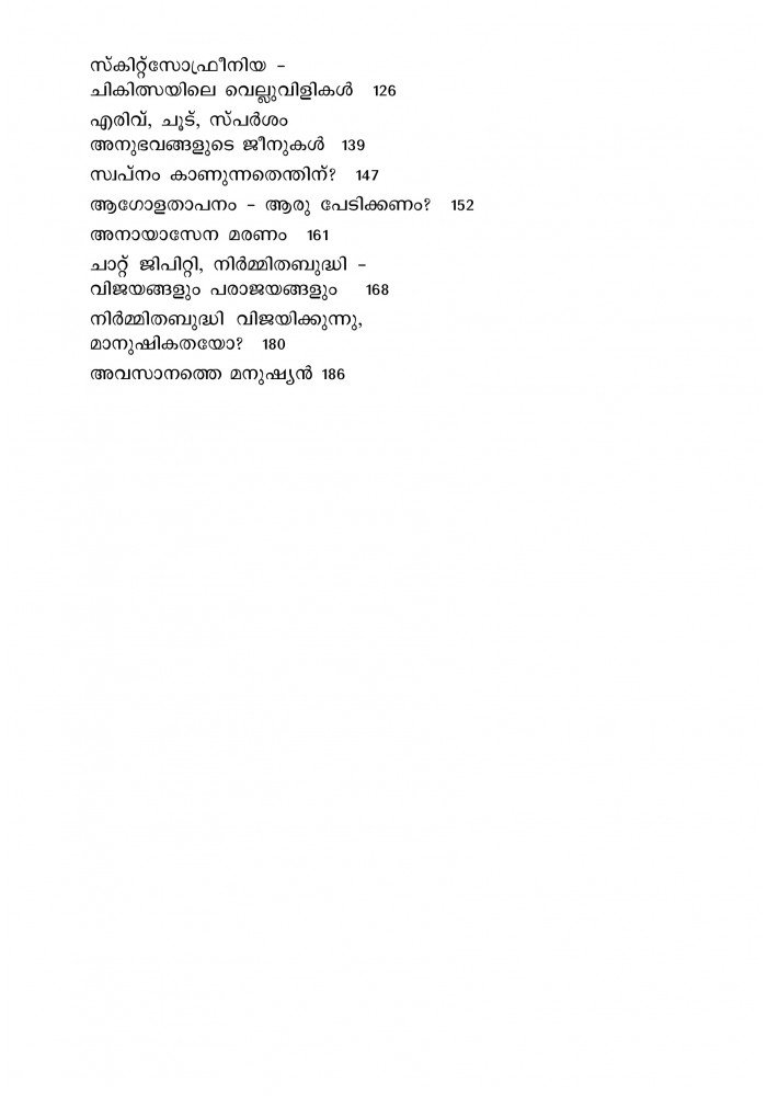 മനുഷ്യന്റെ വർത്തമാനകാലത്തെ ഭൗതിക, ശാരീരിക അവസ്ഥകളെക്കുറിച്ചുള്ള ...