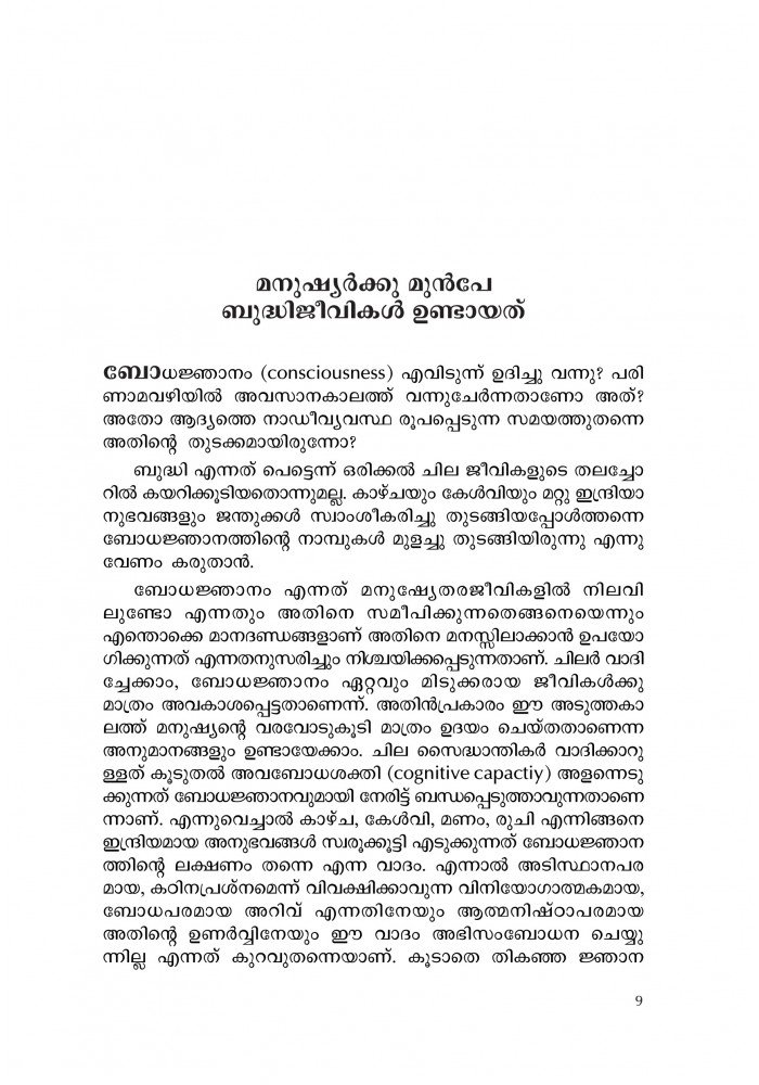 മനുഷ്യന്റെ വർത്തമാനകാലത്തെ ഭൗതിക, ശാരീരിക അവസ്ഥകളെക്കുറിച്ചുള്ള ...