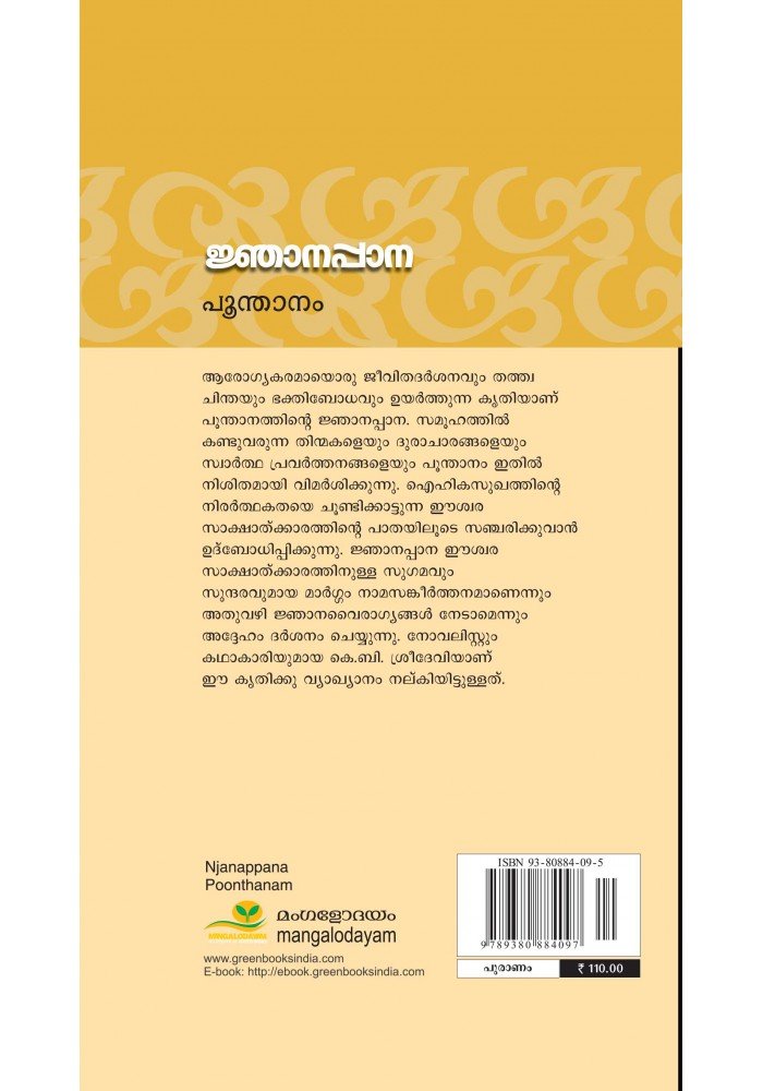 The famous Njanappana elaborated By K B Sreedevi.