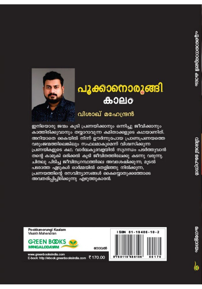 ഇനിയൊരു ജന്മം കൂടി പ്രണയിക്കാനും ഒന്നിച്ചു ജീവിക്കാനും ...