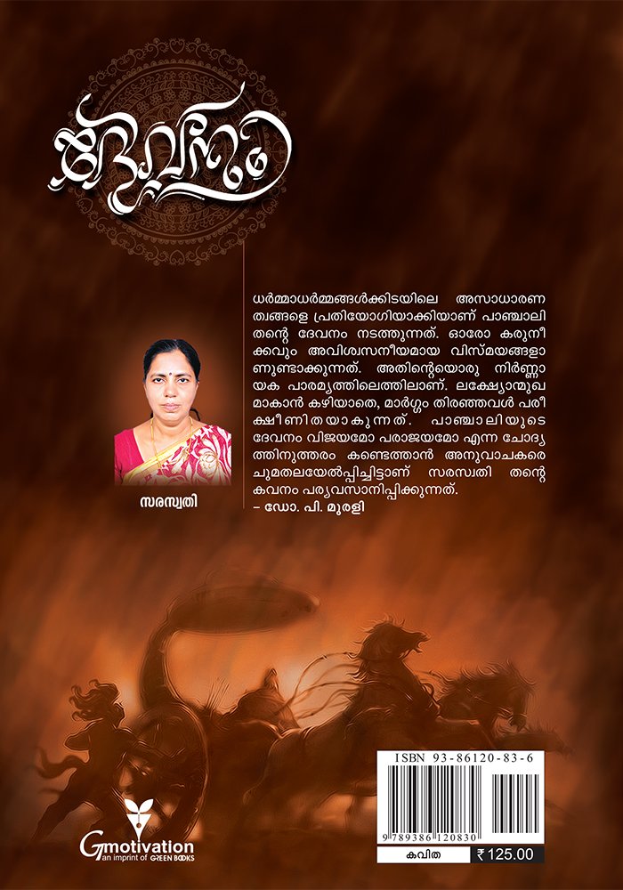 A book by Saraswathi