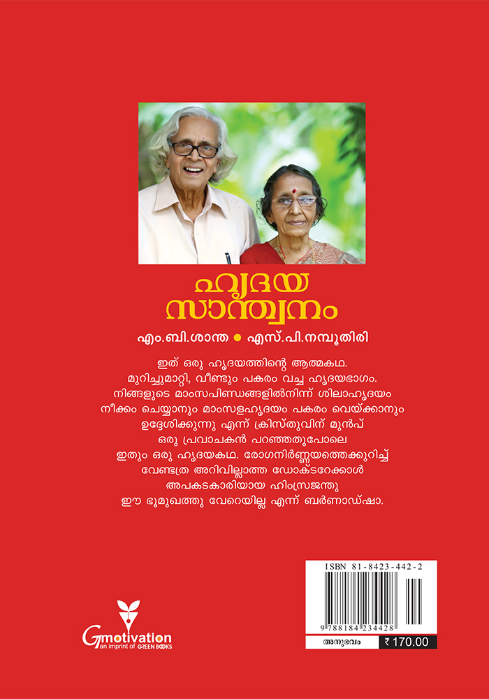 Books By : M.B Shandha : S.P Nampoothiri