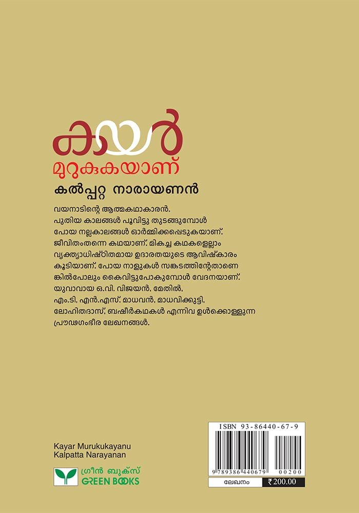 A Book By KALPATTA NARAYANAN