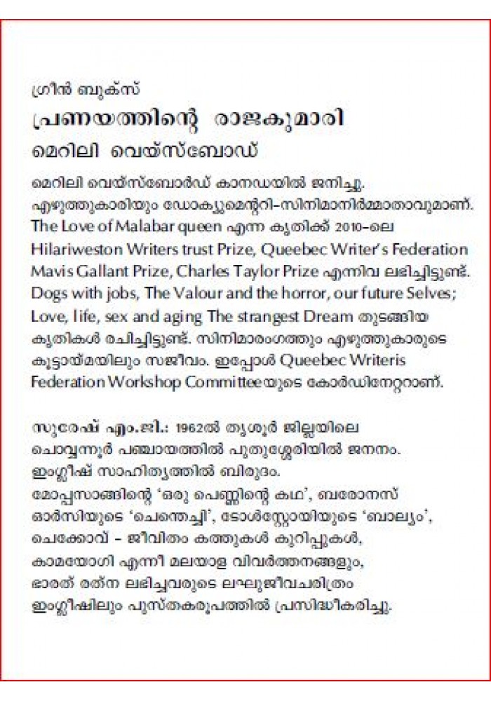 പ്രണയത്തിന്റെ രാജകുമാരി by മെറിലി വെയ്സ്ബോർഡ് Original title: The Love ...