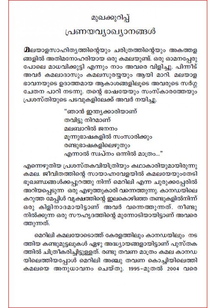 പ്രണയത്തിന്റെ രാജകുമാരി by മെറിലി വെയ്സ്ബോർഡ് Original title: The Love ...