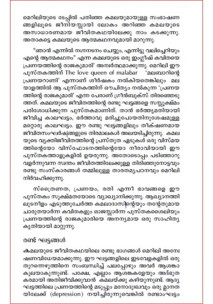 പ്രണയത്തിന്റെ രാജകുമാരി by മെറിലി വെയ്സ്ബോർഡ് Original title: The Love ...