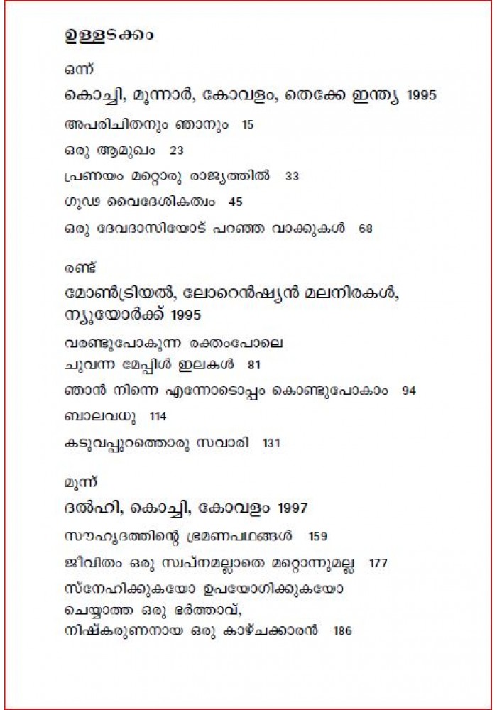 പ്രണയത്തിന്റെ രാജകുമാരി by മെറിലി വെയ്സ്ബോർഡ് Original title: The Love ...