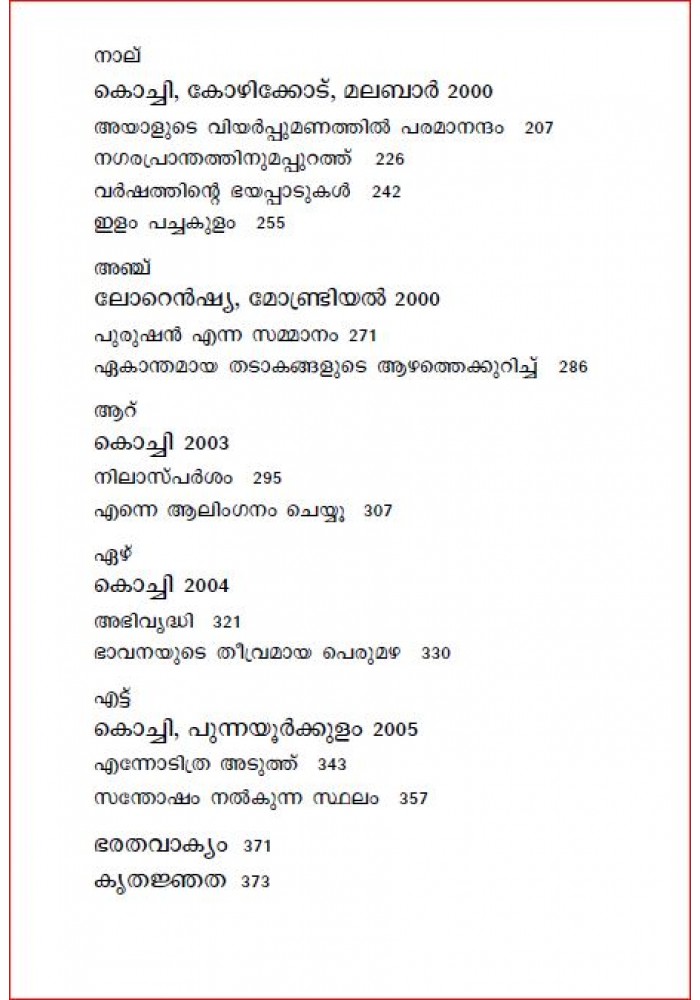 പ്രണയത്തിന്റെ രാജകുമാരി by മെറിലി വെയ്സ്ബോർഡ് Original title: The Love ...