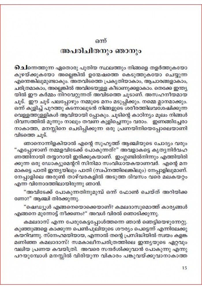 പ്രണയത്തിന്റെ രാജകുമാരി by മെറിലി വെയ്സ്ബോർഡ് Original title: The Love ...