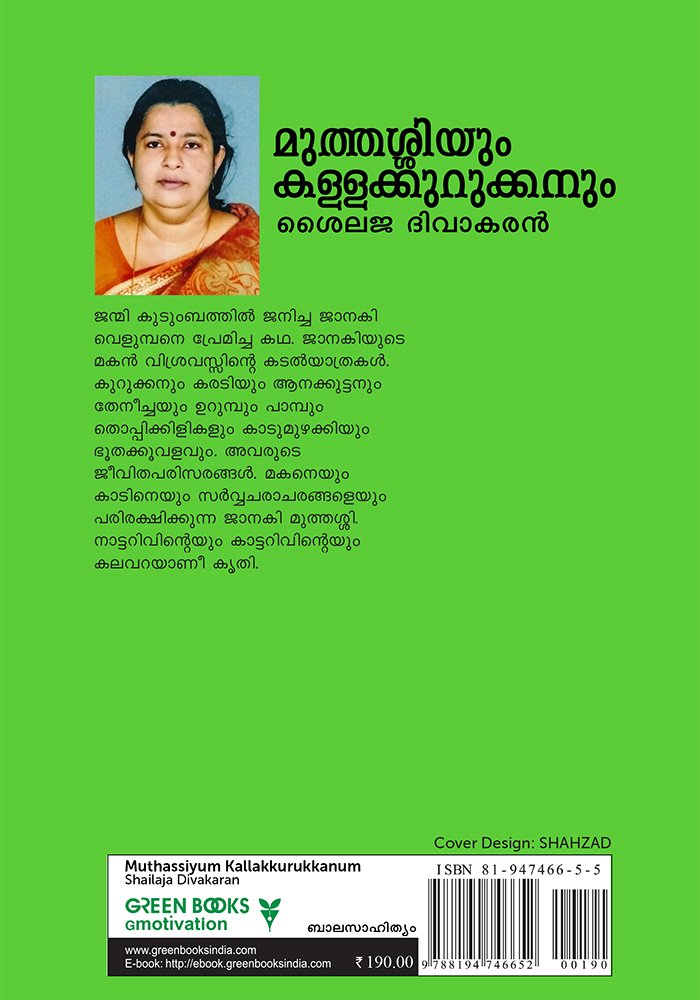 Book by Shailaja Divakaran
