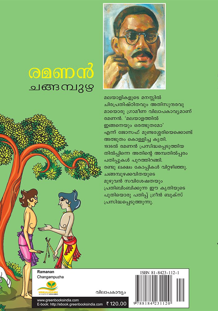 Ramanan_Changampuzha_ Krishnapillai