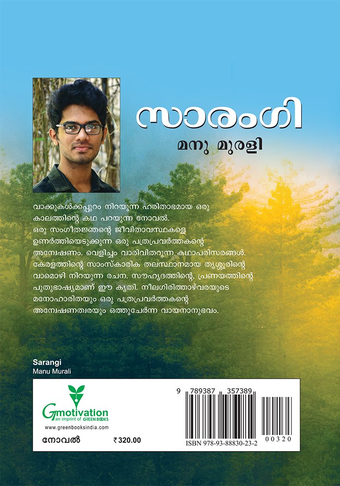 Book by Manu Murali