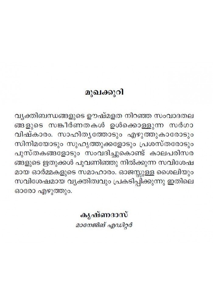 A Book By KALPATTA NARAYANAN