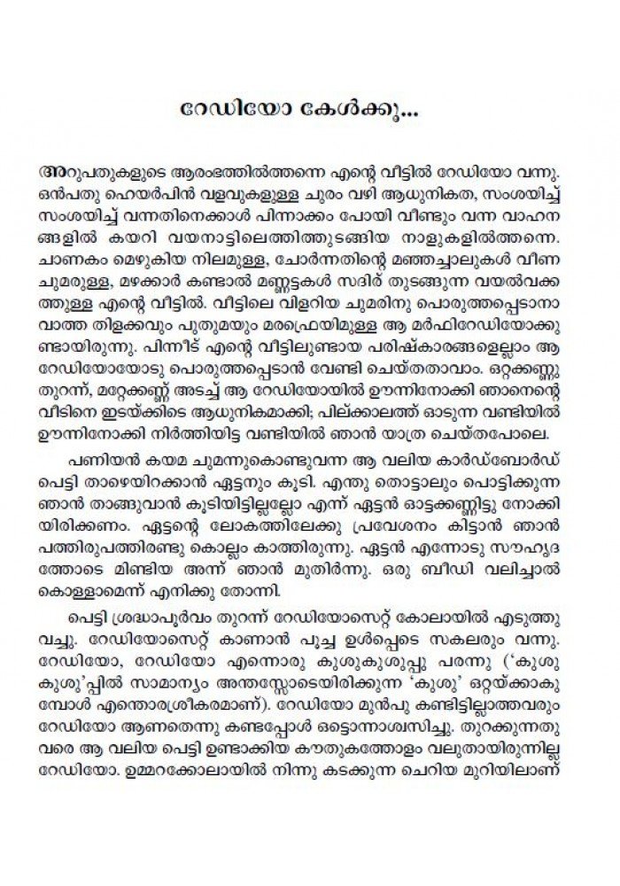 A Book By KALPATTA NARAYANAN