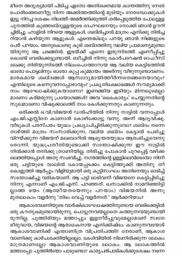 A Book By KALPATTA NARAYANAN