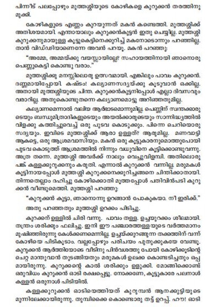Book by Shailaja Divakaran
