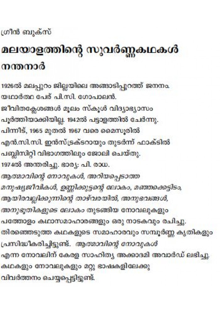 Nandanar 1942