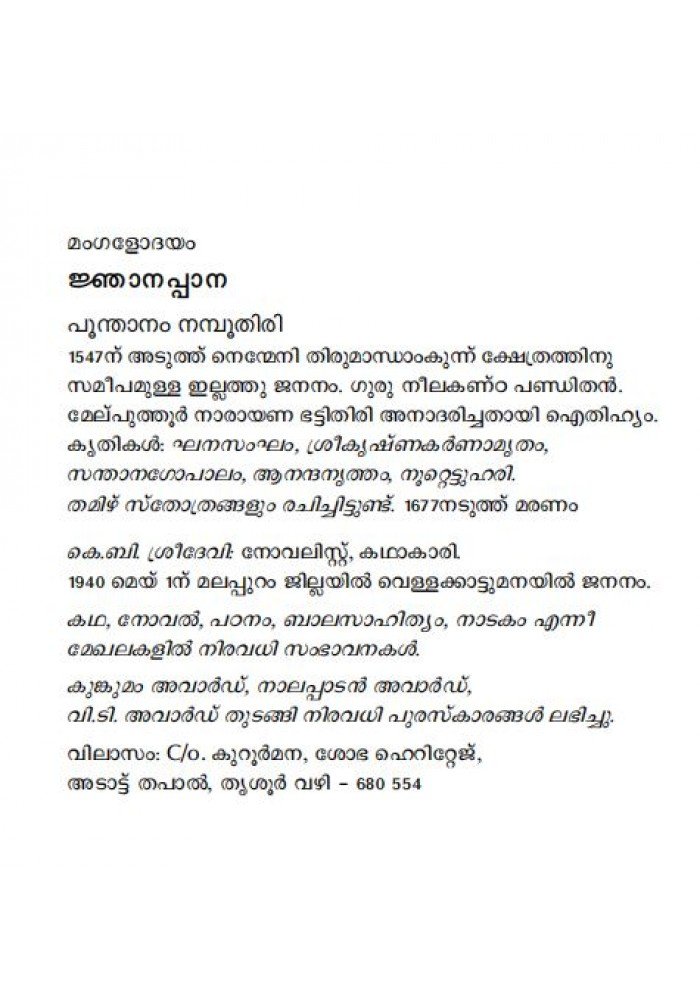 The famous Njanappana elaborated By K B Sreedevi.