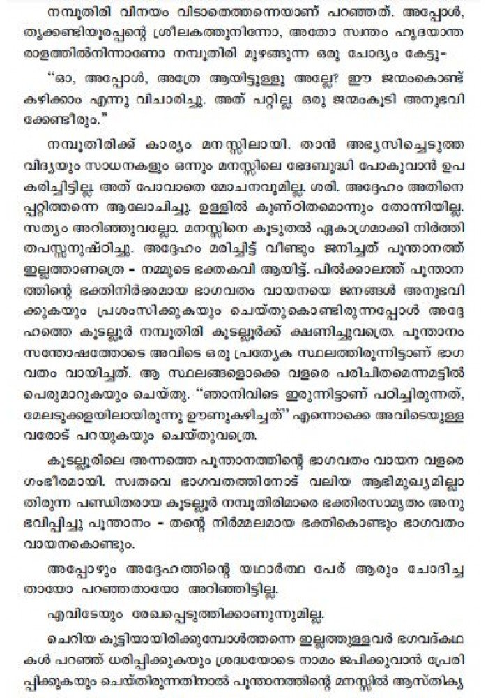 The famous Njanappana elaborated By K B Sreedevi.