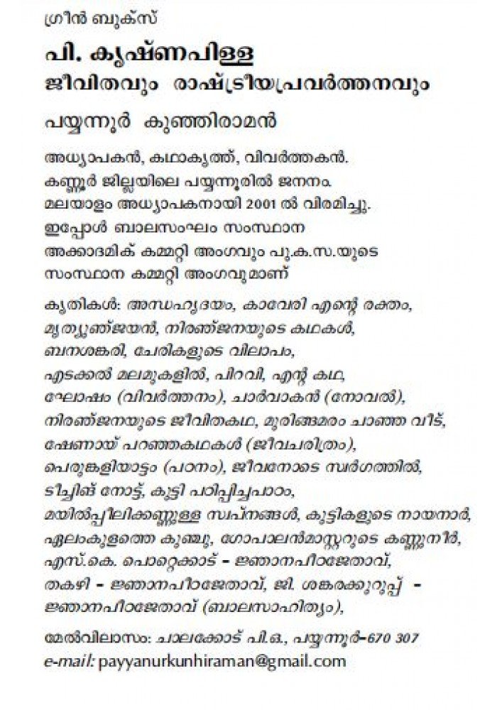 A Biography of P.K. Parameswaran Nair