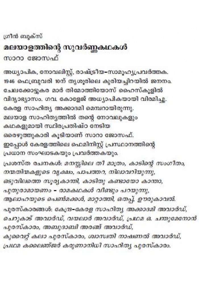 Malayalathinte Suvarnakathakal - Sarah Joseph