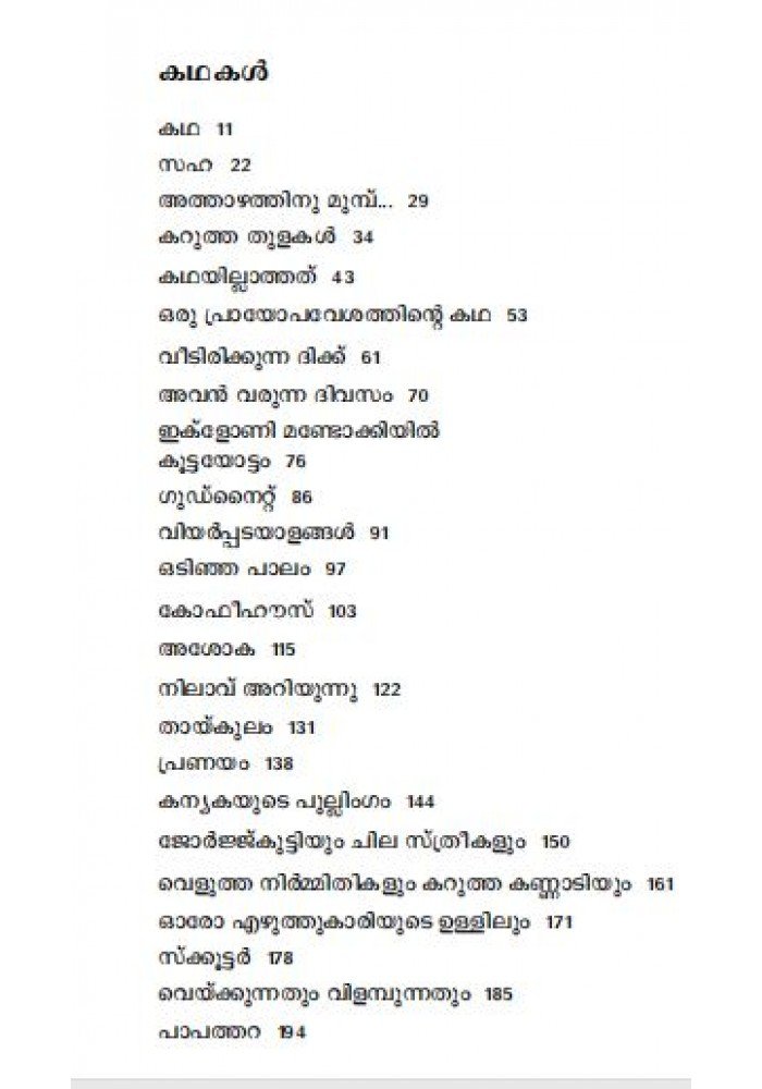 Malayalathinte Suvarnakathakal - Sarah Joseph
