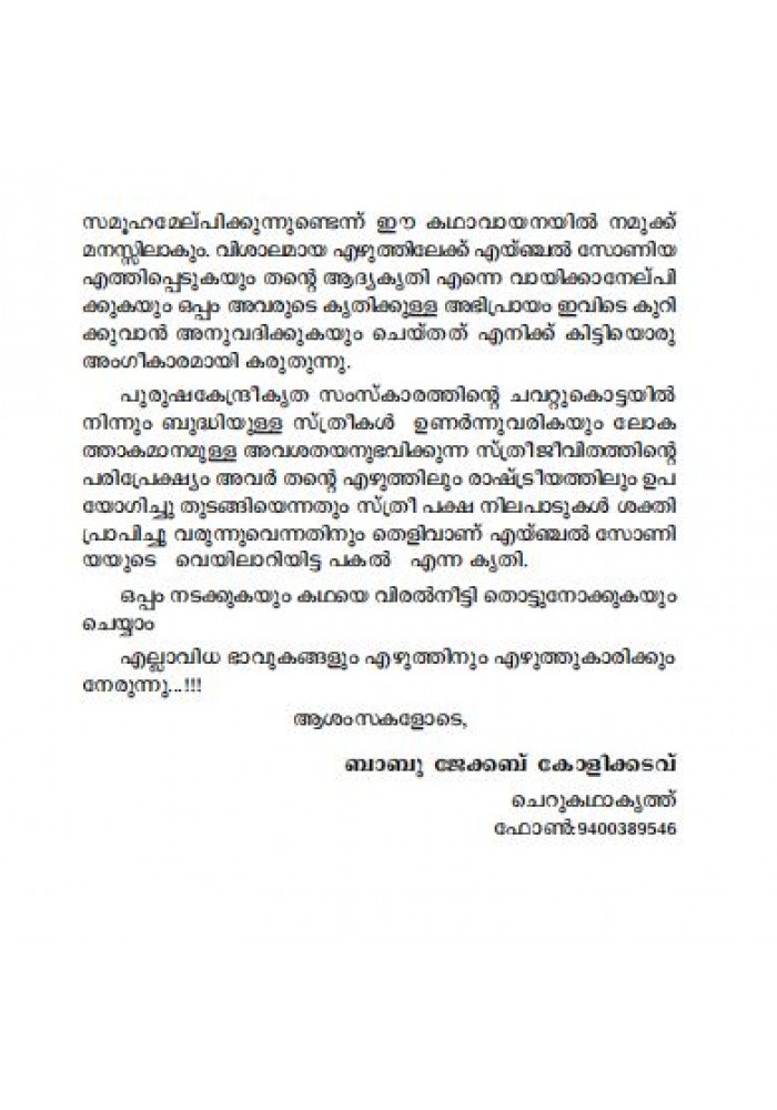 A Book By, Angel Soniya