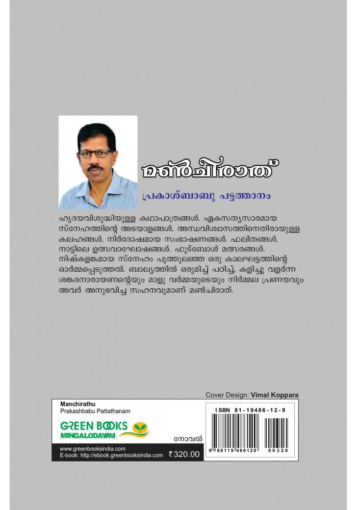 ഹൃദയവിശുദ്ധിയുള്ള കഥാപാത്രങ്ങൾ. ഏകസത്യസാരമായ സ്‌നേഹത്തിന്റെ അടയാളങ്ങ ...